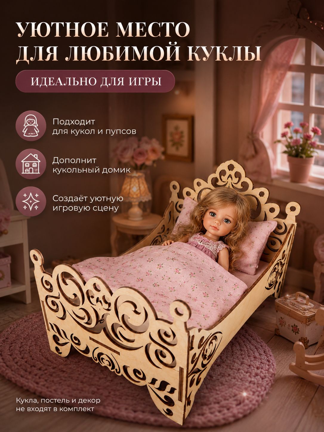 Кроватка для маленьких кукол деревянная 20см, для кукольного домика, цвет Кремовый, Дерево, деревянная кроватка кукол