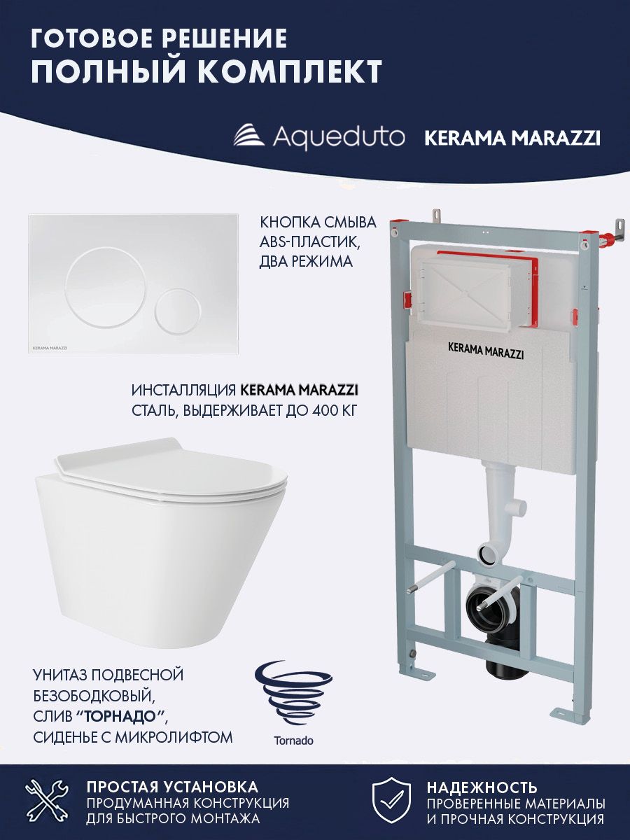 Инсталляция Kerama Marazzi с кнопкой управления, белый-глянец (круглая) + Унитаз подвесной Aqueduto 480*360 безободковый, Tornado, сиденье с микролифтом, белый гл.
