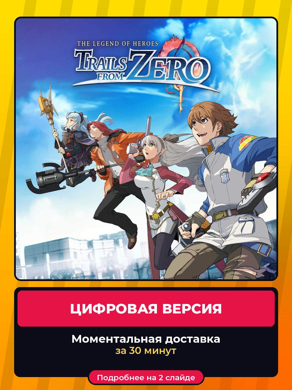 The Legend of Heroes: Trails from Zero на PS4 и PS5, цифровая версия, навсегда