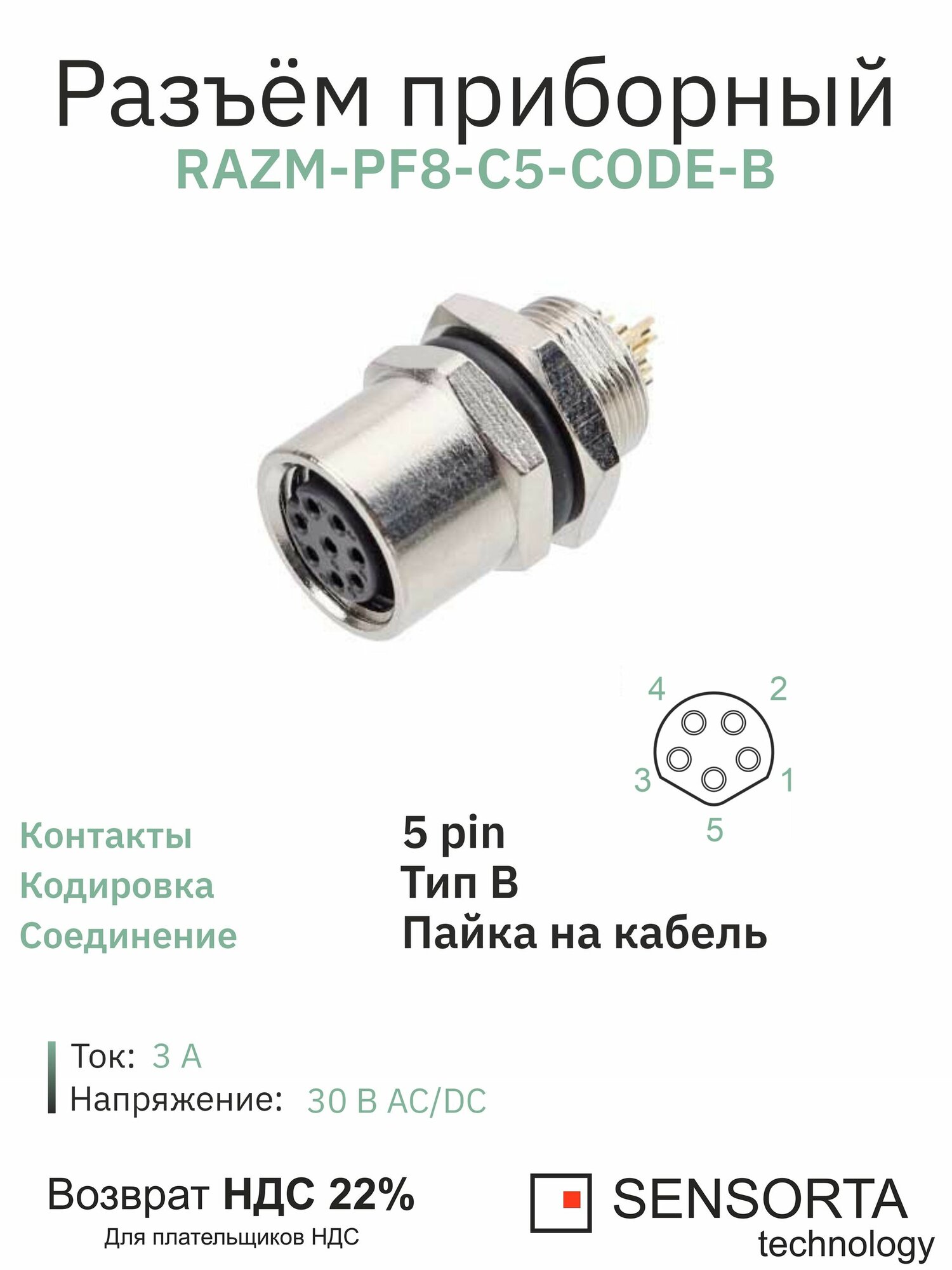 RAZM-PF8-C5-CODE-B разъём приборный М8 B-coding 5 pin / розетка (мама)
