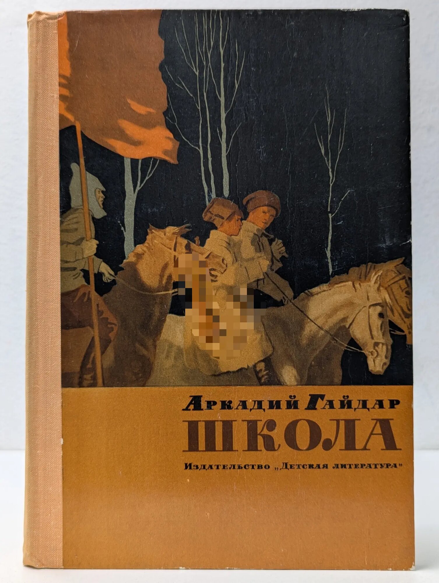 Школа Гайдар Аркадий Петрович 1978
