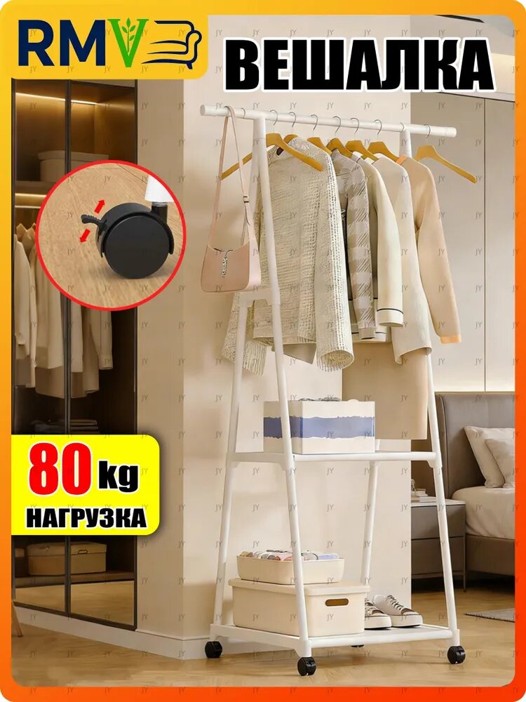 Вешалка напольная 160х53х42 см на колесах abs пластик белый