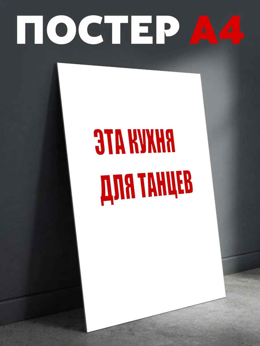 Постер на стену мотивационный плакат А4