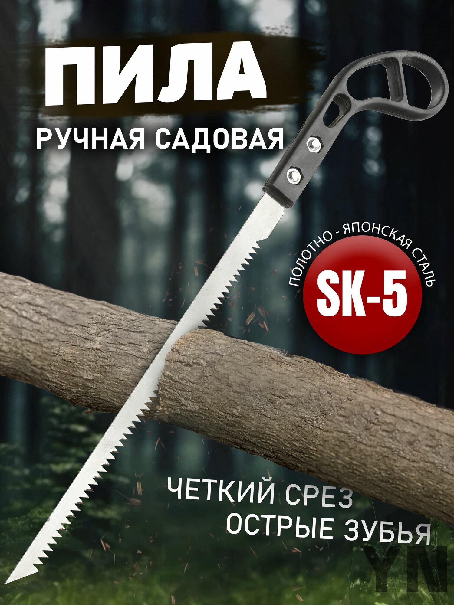 Пила для сада, веток/ Ножовка по дереву, для гипсокартона, ПВХ труб, / Пила садовая ручная прямая, для кустов, веток, деревьев