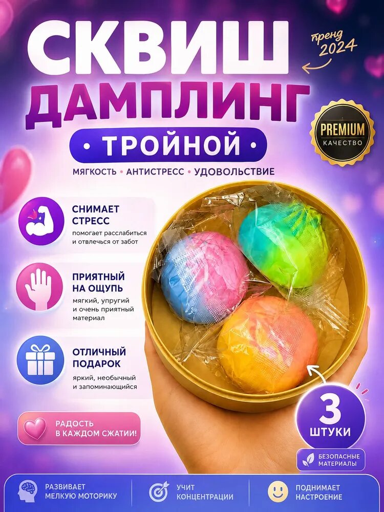 Dumpling Сквиш 3 шт антистресс набор, мягкая игрушка мялка, тянучка для рук, сенсорная игрушка, подарок детям и взрослым