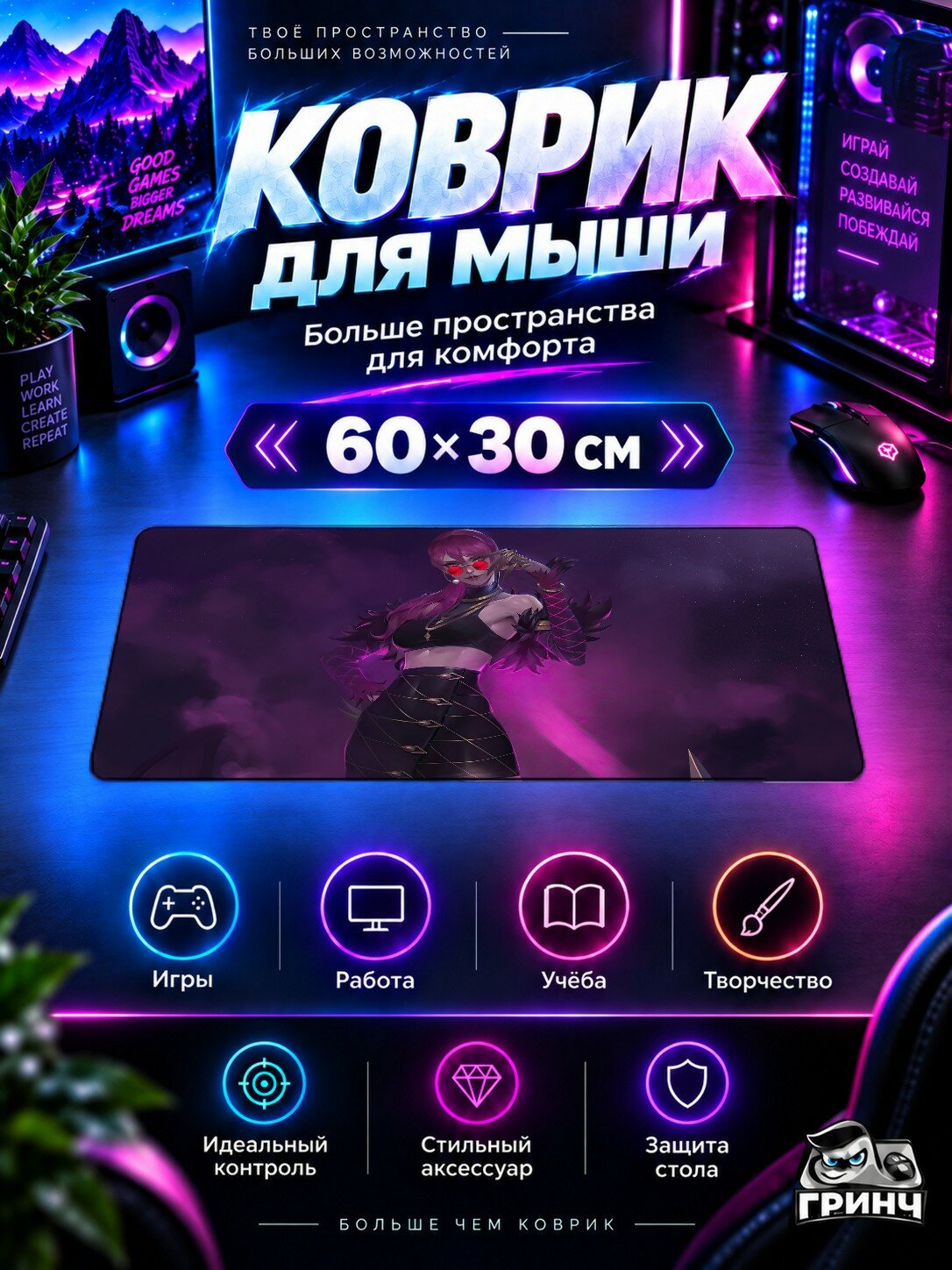 Игровой коврик для мыши 60×30 см — League of Legends / Лига Легенд — Kda League Of Legends