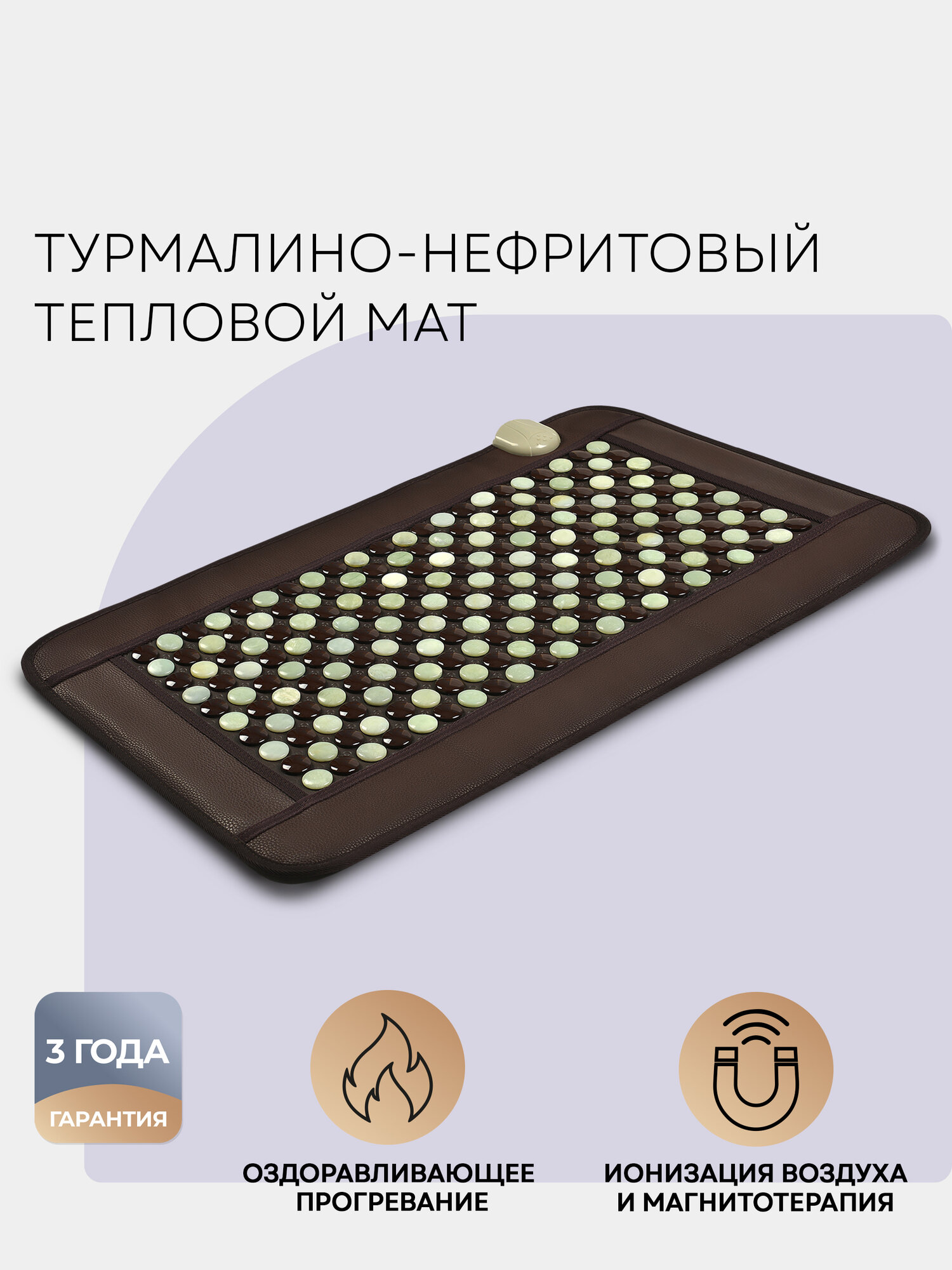 Турмалиново-нефритовый тепловой коврик, массажер для тела сумка в комплекте
