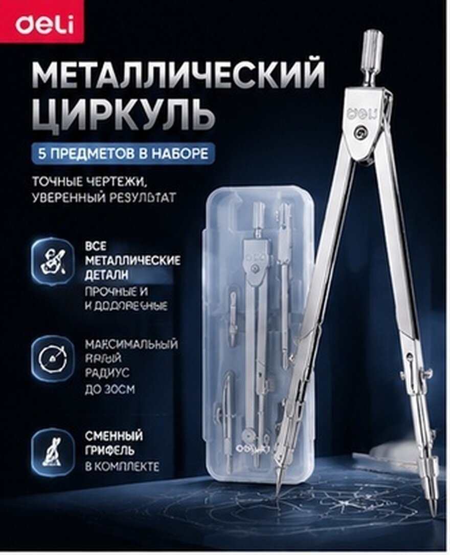 Металлический набор из 5 циркулей для рисования, с запасными грифелями, для студентов и экзаменов