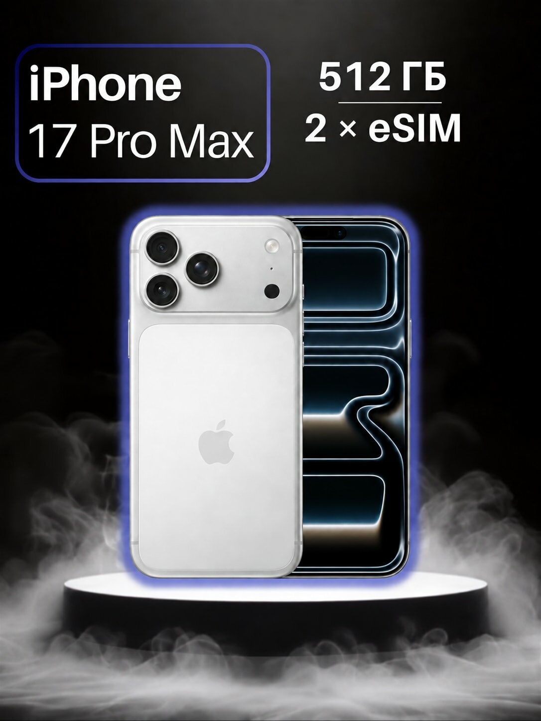 Смартфон Apple iPhone 17 Pro Max 12/512 ГБ, белый, eSIM+eSIM