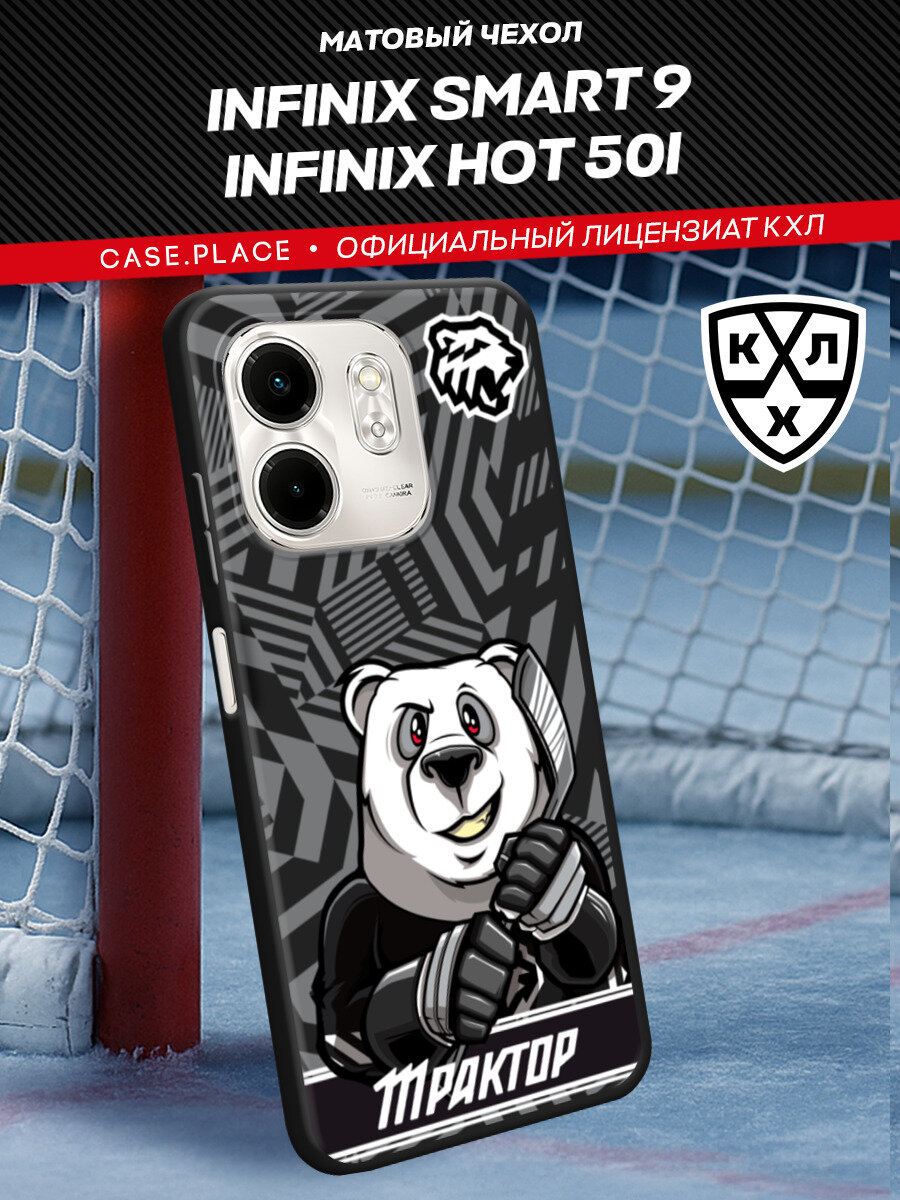 Чехол на Infinix Smart 9/Hot 50i / Инфиникс Смарт 9/Хот 50i с принтом Белый медведь ХК Трактор