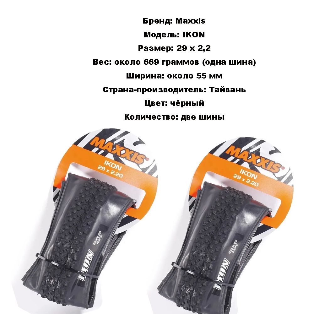 Maxxis Велошина, диаметр колеса:29 (дюймы)