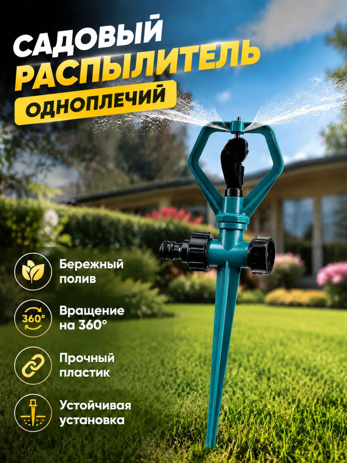 Форсунка опрыскивателя помповый 1 л 1 л/ч дальность 6 м дождеватель 1 шт
