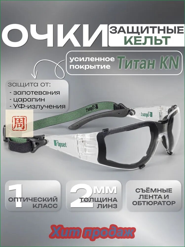 Очки защитные, цвет: Прозрачный, 1 шт.