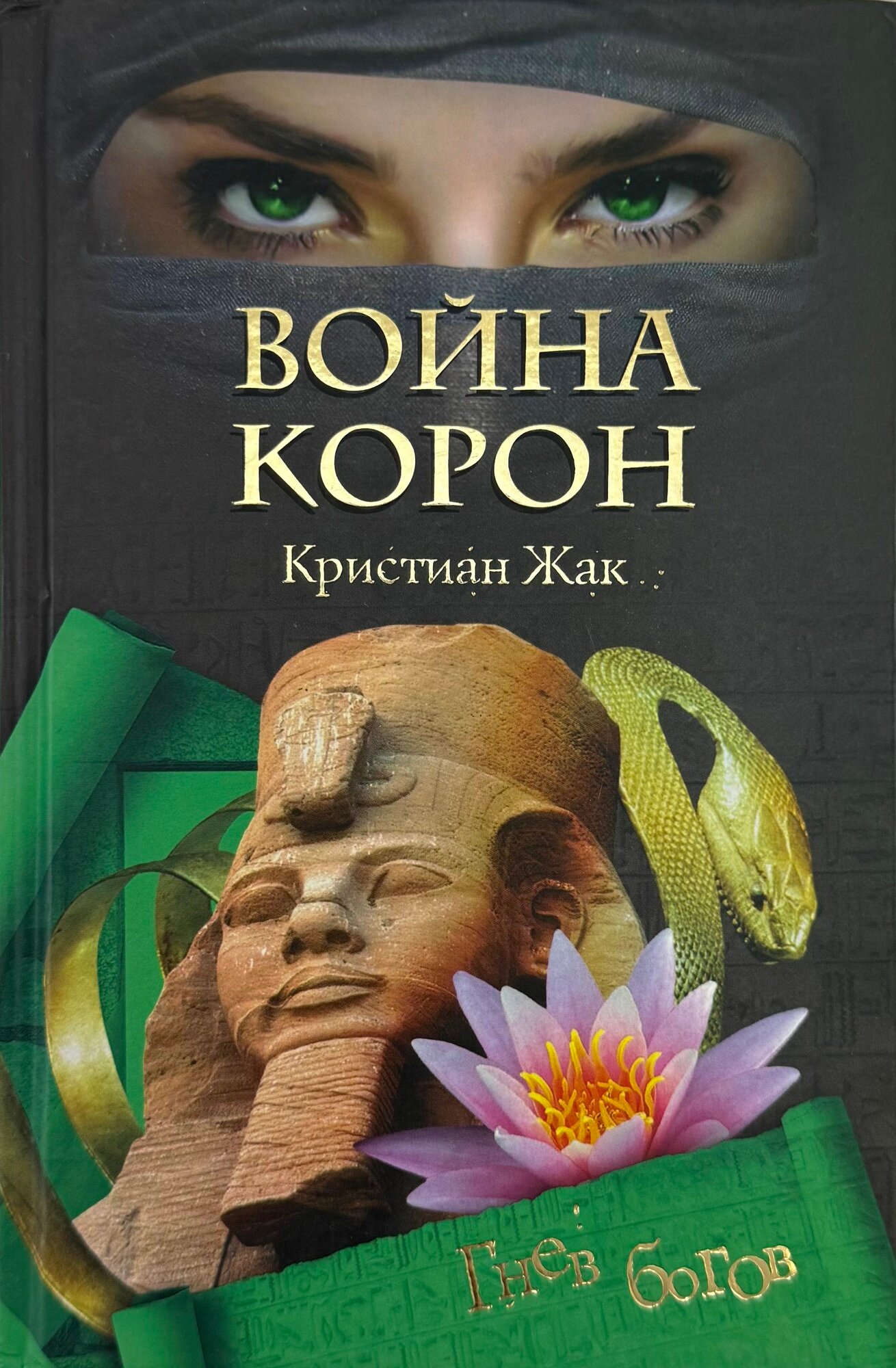 Война корон.