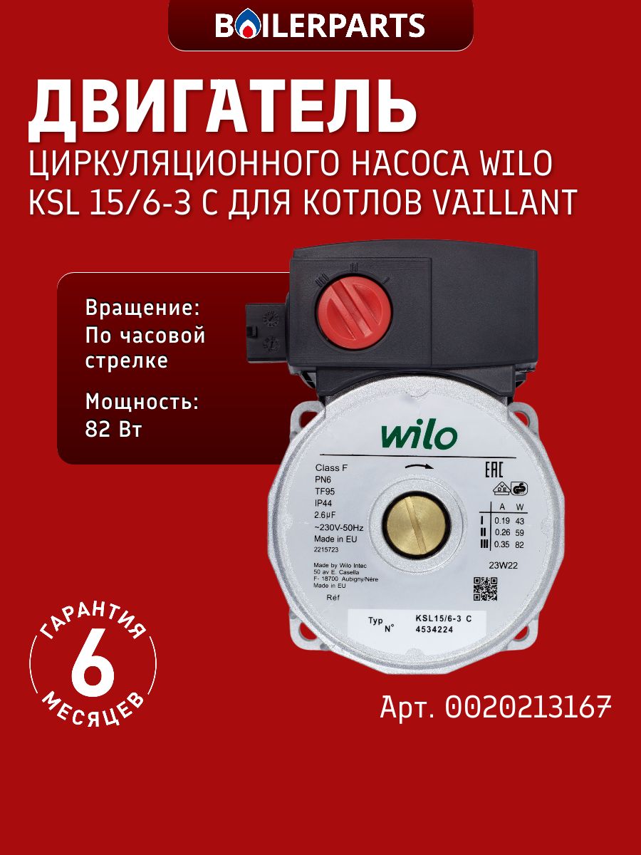 Голова циркуляционного насоса (двигатель) Vaillant VHSL 15/6HE-2 для котлов Vaillant Atmo TEC/Turbo TEC, ecoTEC Plus/Pro 20-36 квт 0020213167