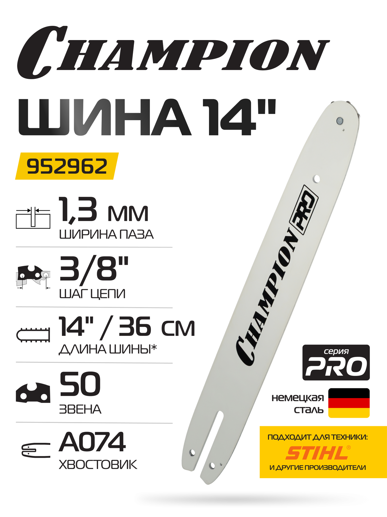 Шина CHAMPION PRO 14"-3/8-1,3-50 (St180,181,211,230,241,250 140SDEA074)