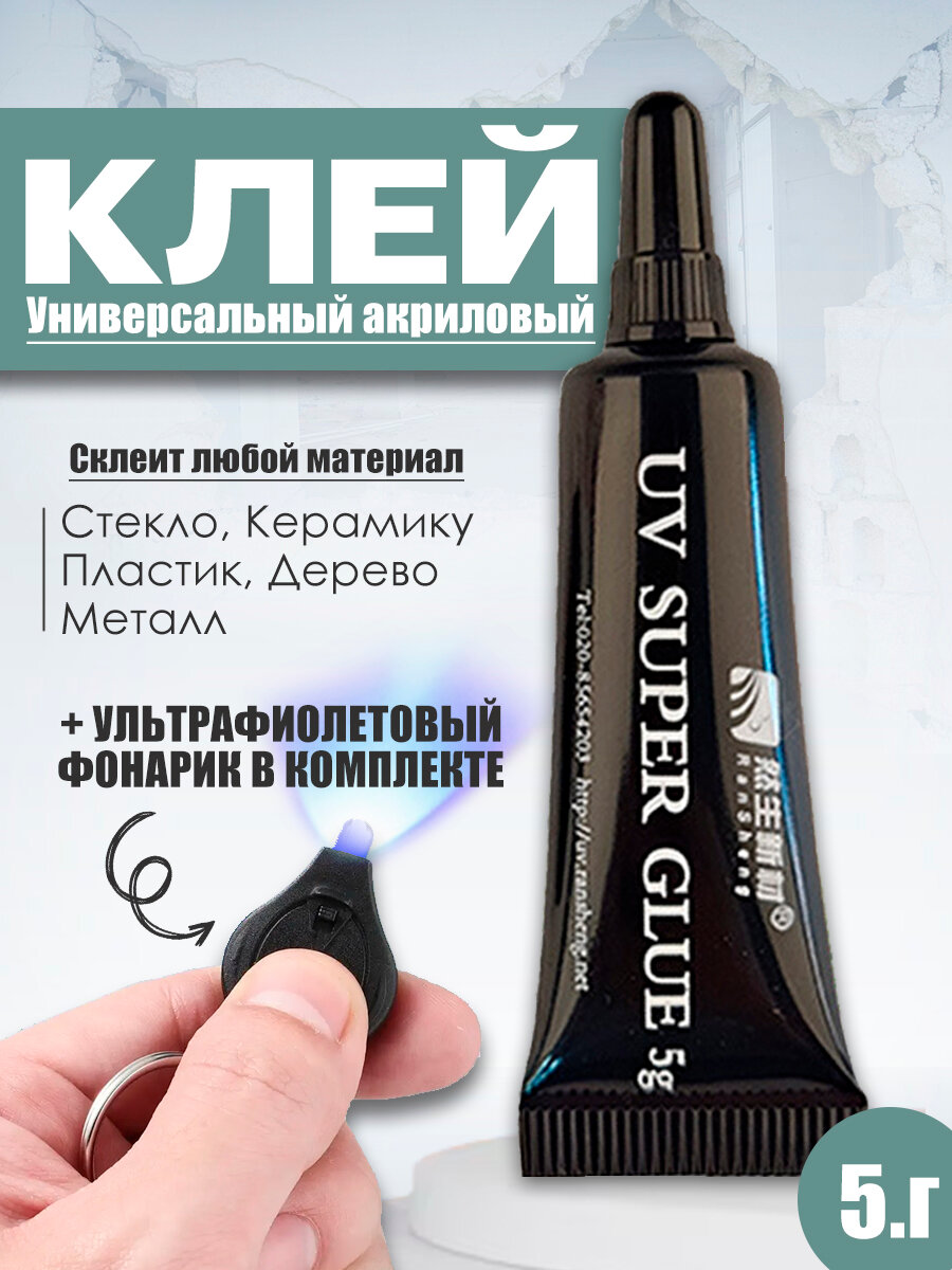 Клей строительный 5 мл 0.05 кг