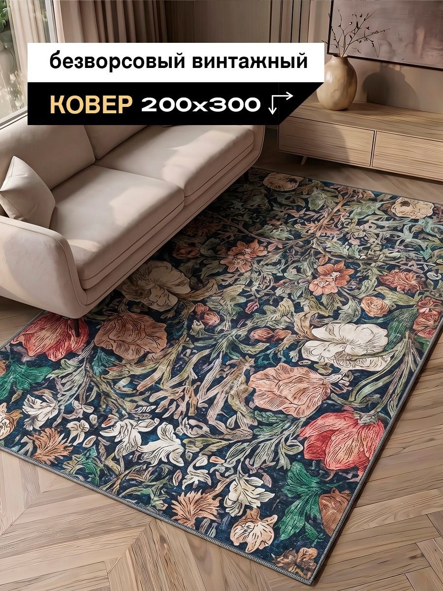 Ковер безворсовый 200x300 см 5 мм цветы темно-синий, зеленый
