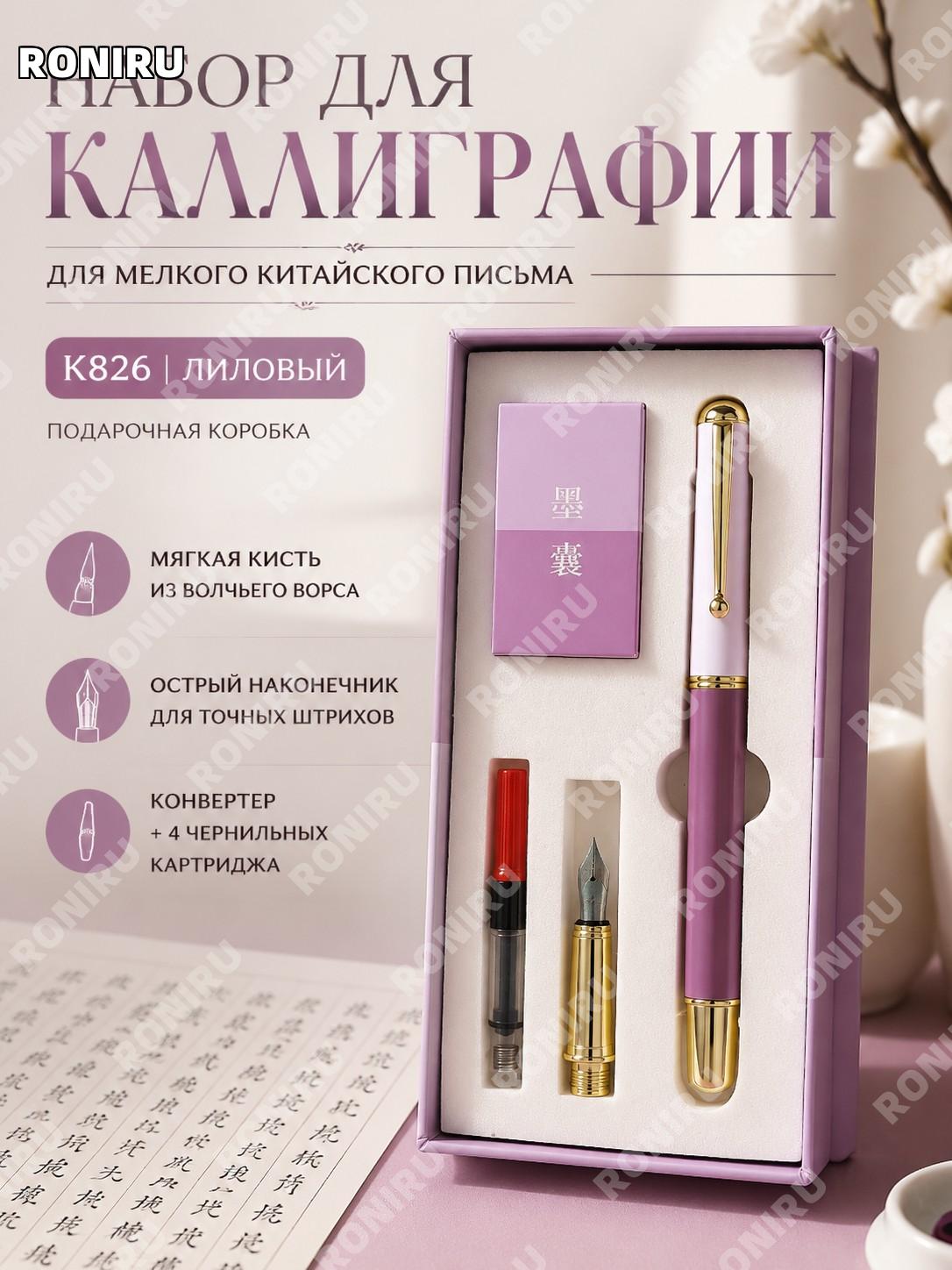 Ручка-кисть для каллиграфии K826 розово-фиолетовая подарочная мягкая кисть с острым пером и 4 картриджами для дома
