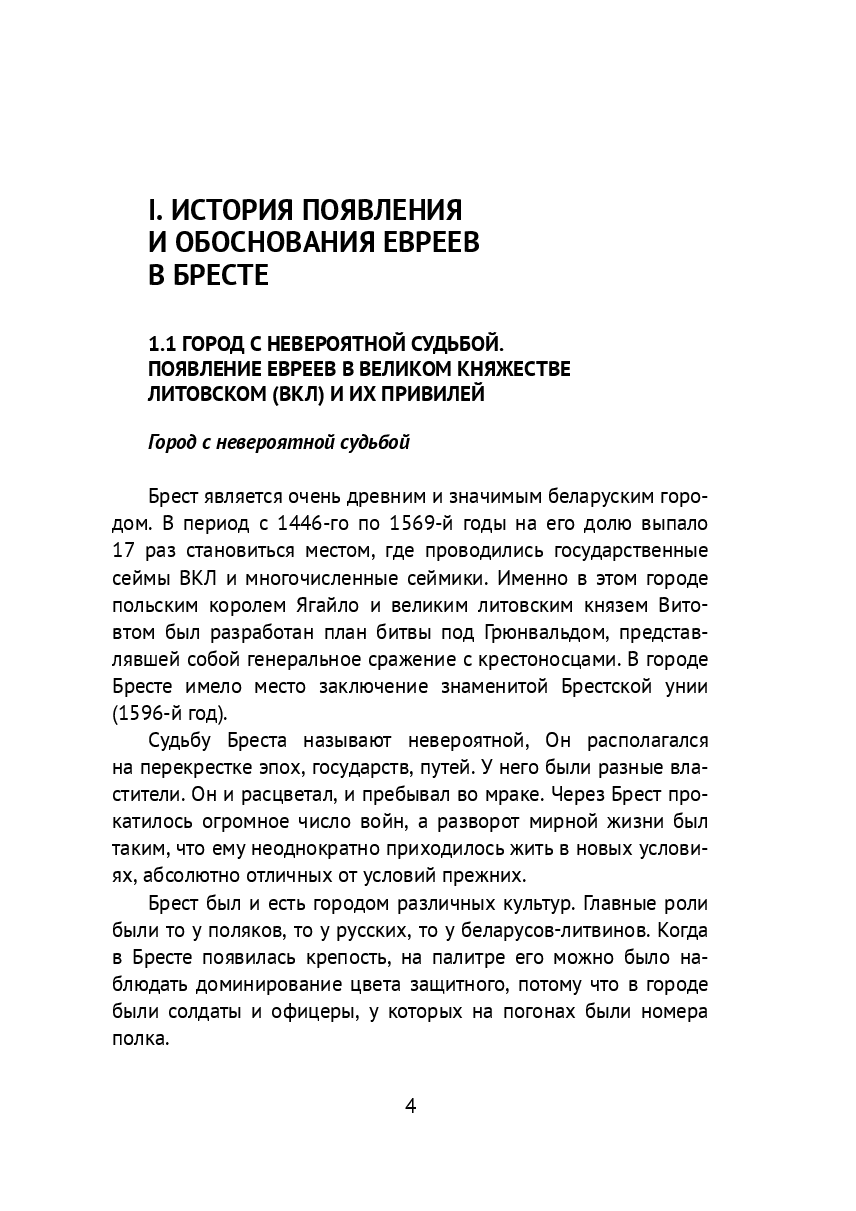 Брест и евреи — фото 1