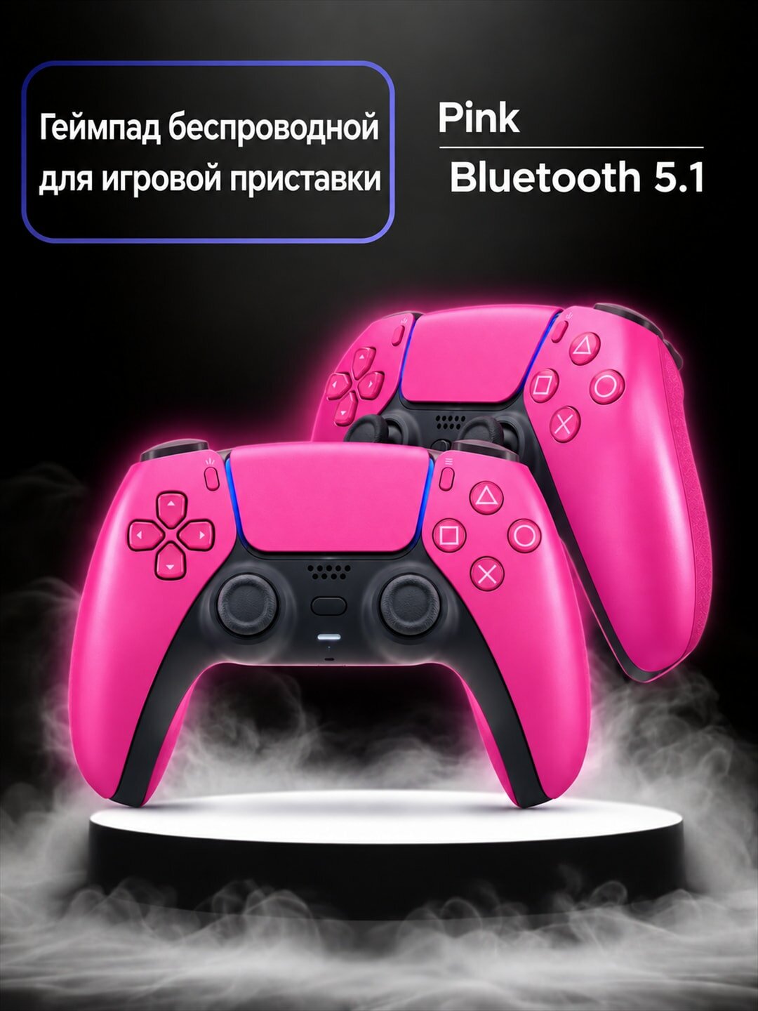 Геймпад беспроводной Sony DualSense для PlayStation 5, розовый