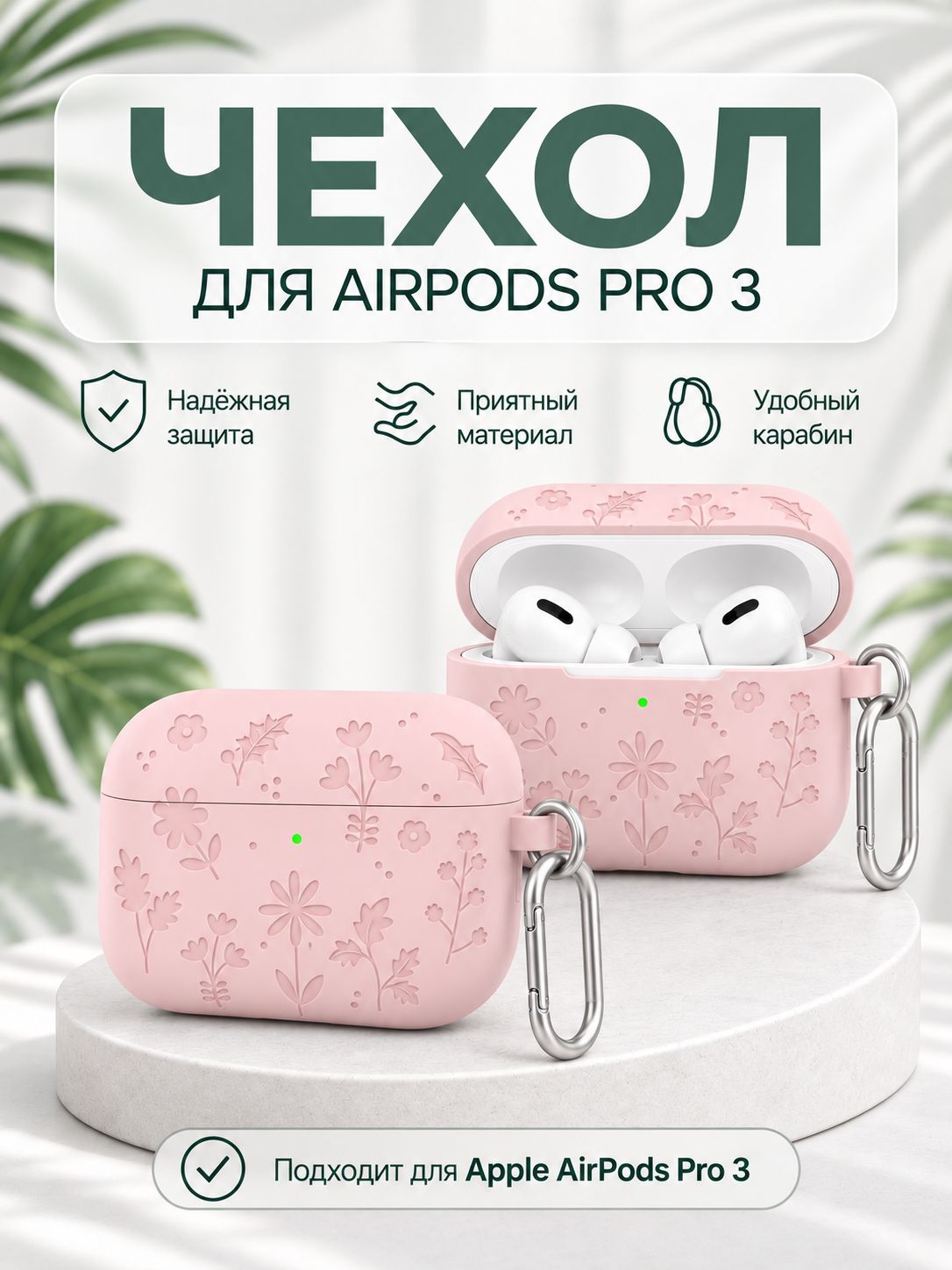 Чехол для наушников Apple AirPods Pro 3 противоударный с карабином, силиконовый чехол на аирподс Про 3