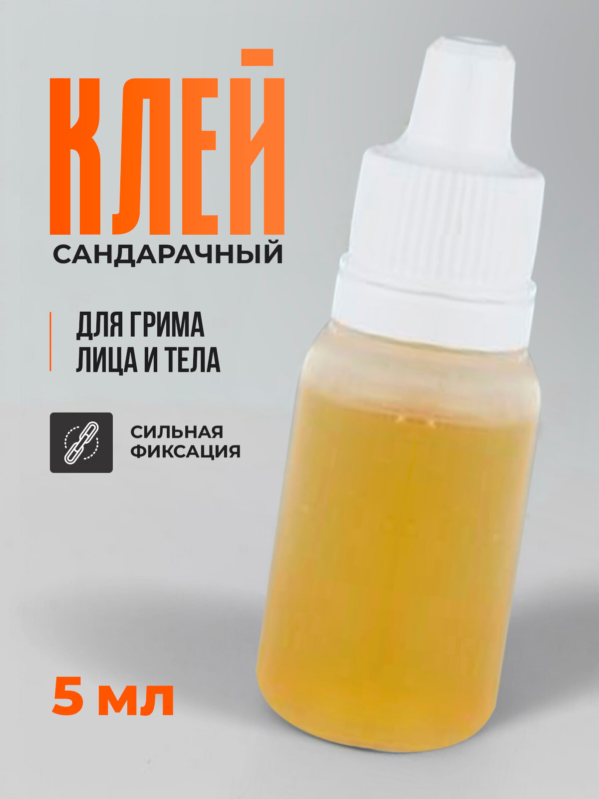 Клей для париков и грима сандарачный