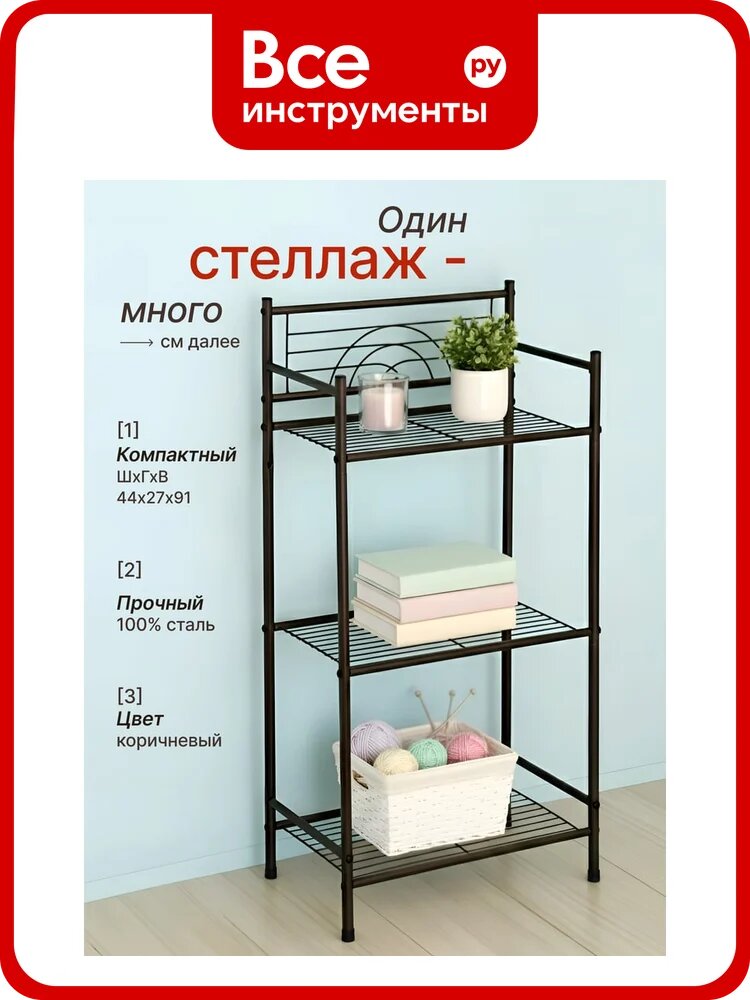 Напольный стеллаж UniStor CAGLIARI 3 яруса, порошковое напыление, сталь 212260