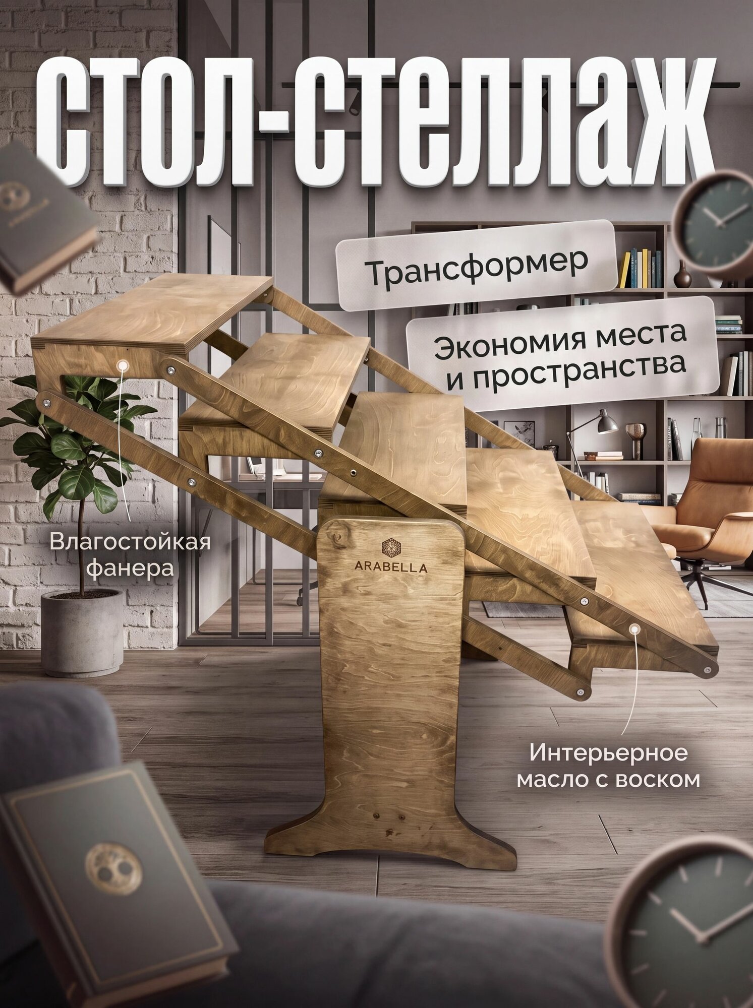 Стол стеллаж ARABELLA кухонный трансформер