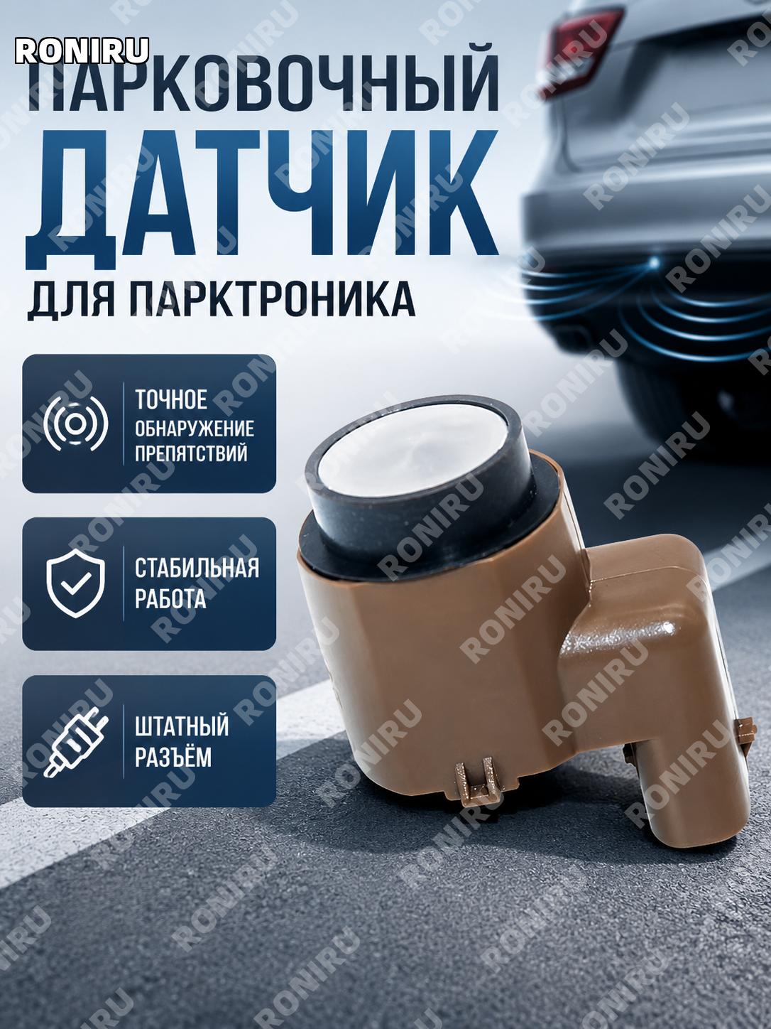 Парковочный датчик для автомобиля, сенсор 3CD919275, датчик парковки Volkswagen, устройство системы радара авто