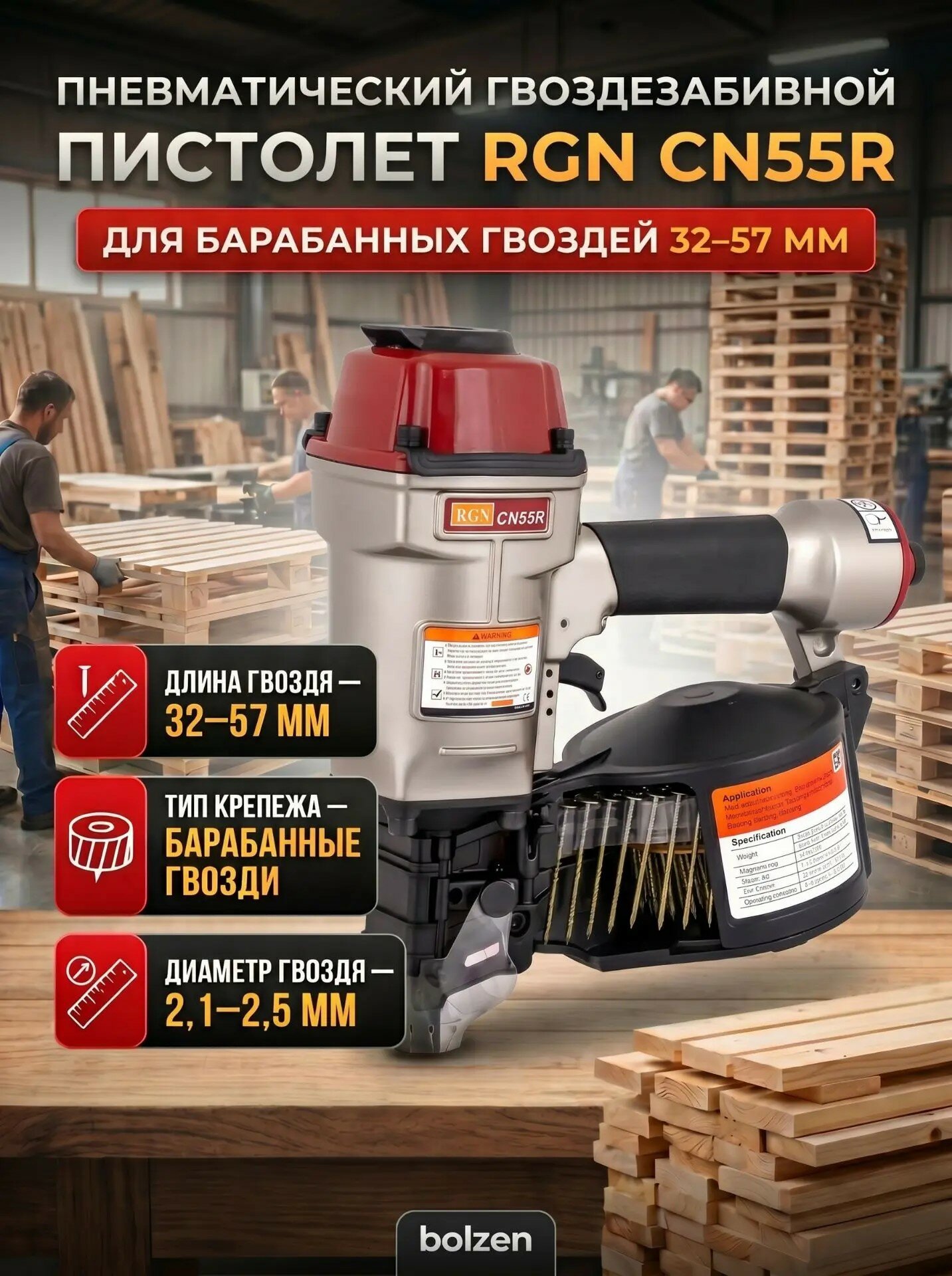 Гвоздезабивной пистолет барабанный, 32-57, CN55