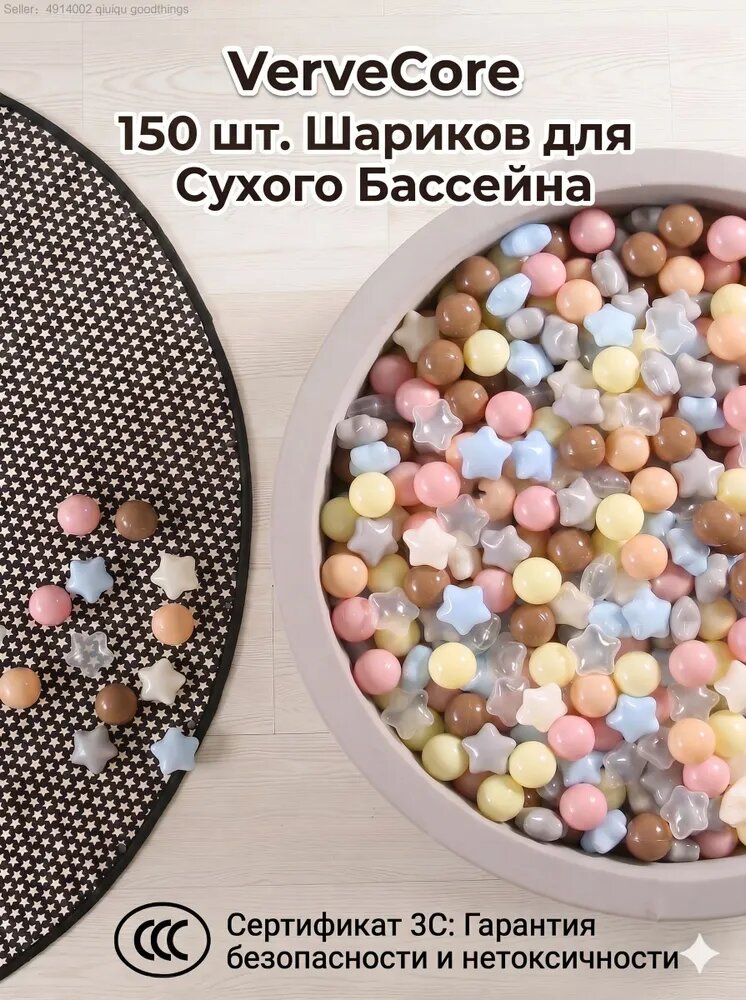 Шарики для сухого бассейна, 150 шт