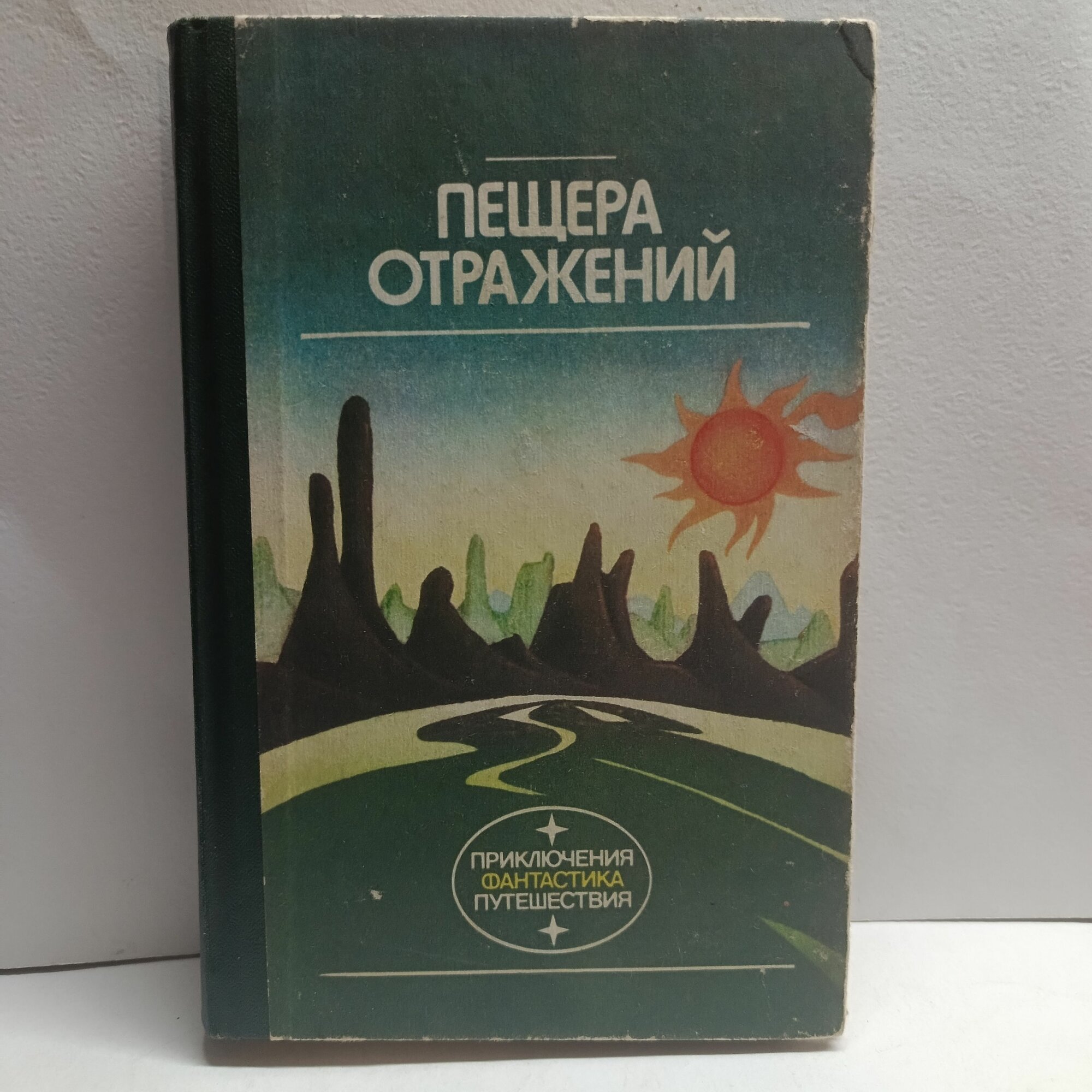 Пещера отражений