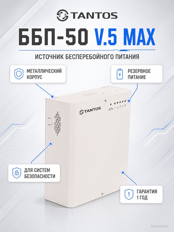 Tantos ББП-50 V.5 MAX источник бесперебойного питания