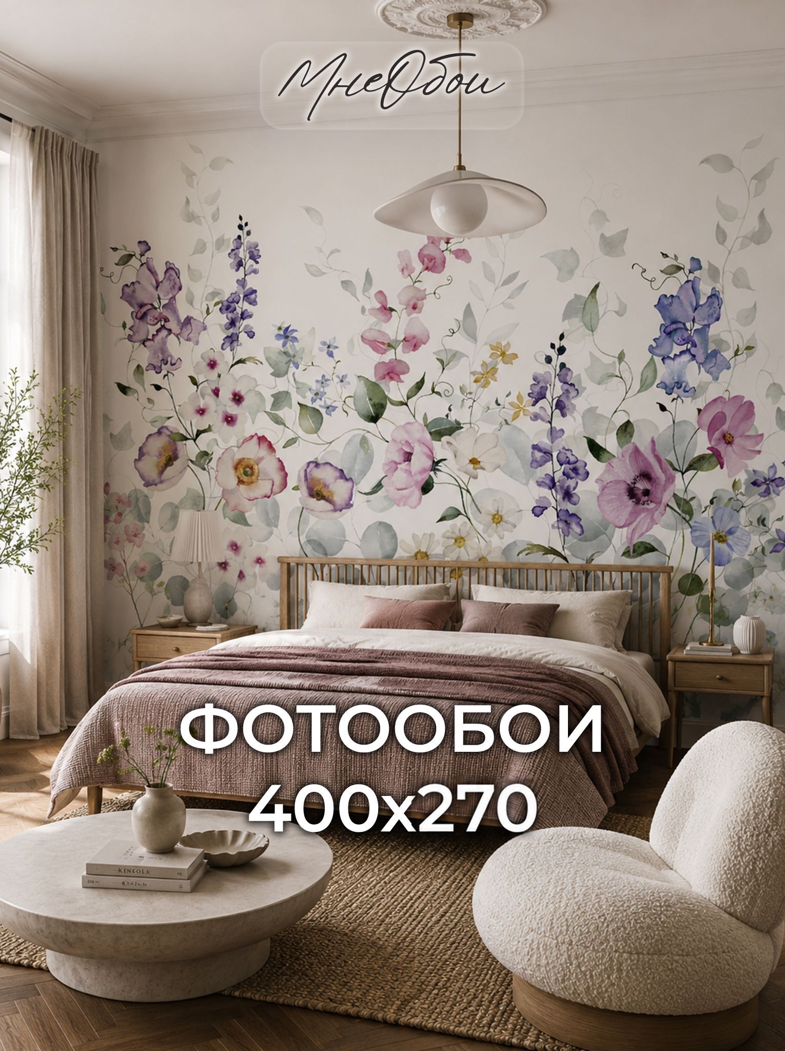 Фотообои на стену в детскую 3d 400х270 (ШхВ) фото обои для девочки, цветы акварель