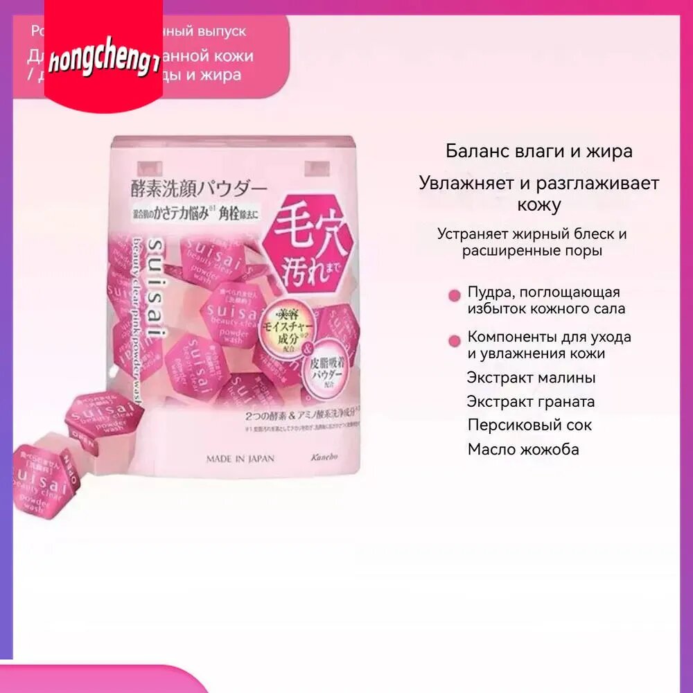 Kanebo Suisai Beauty Clear Gold Powder Wash Энзимная увлажняющая пудра для умывания