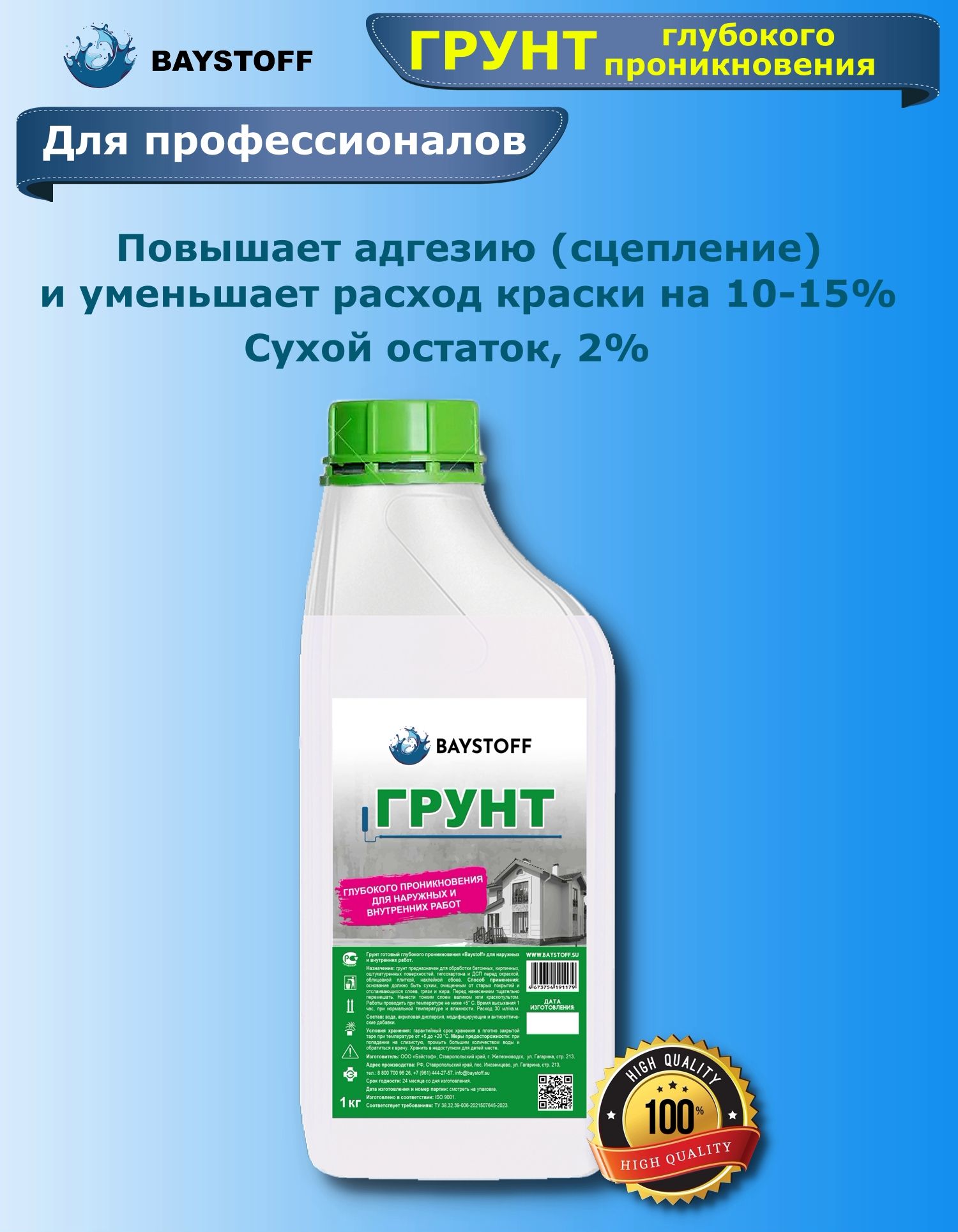 Грунтовка Baystoff для стен под обои и покраску, 1 кг