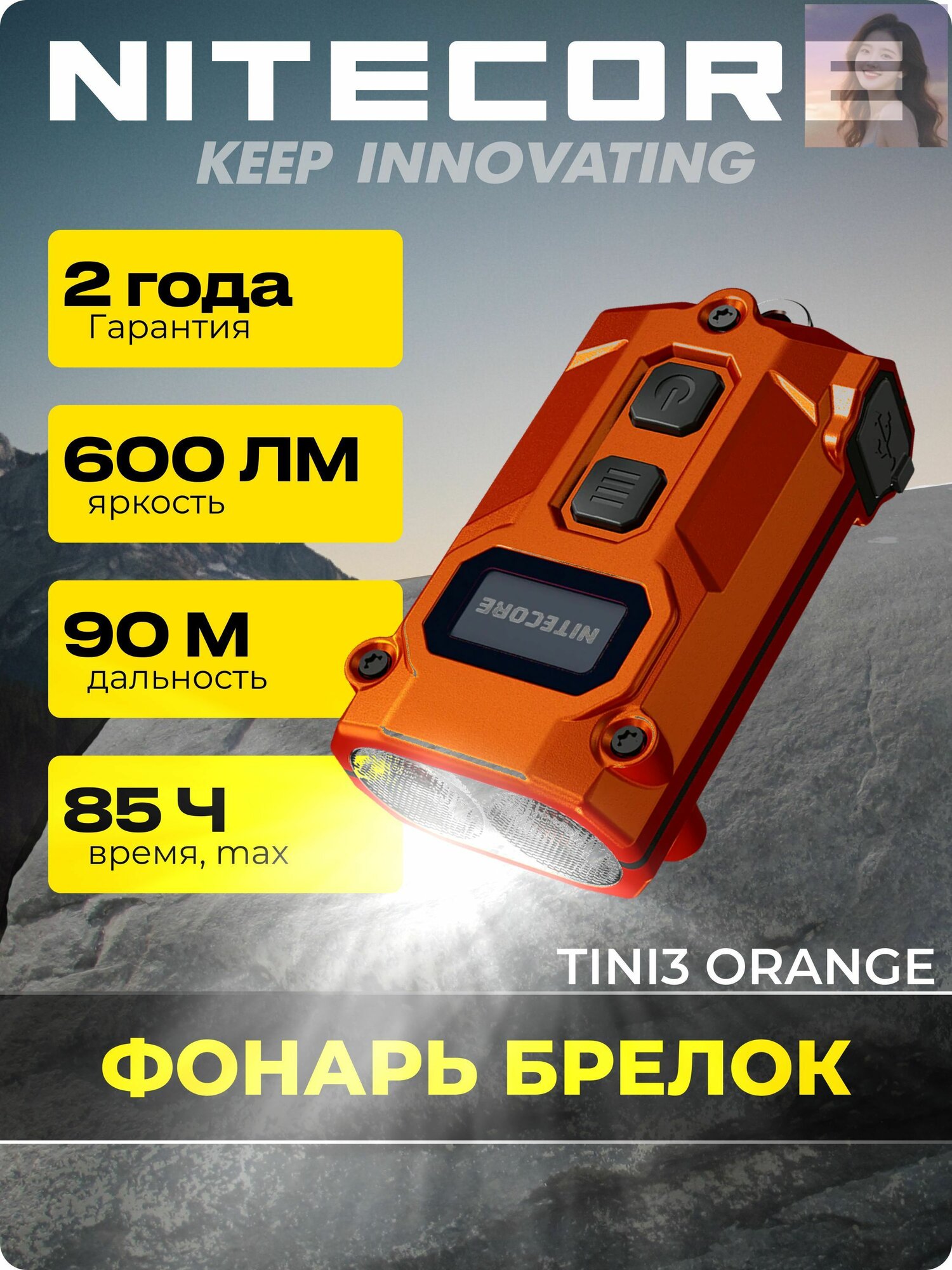 2621 Фонарь брелок светодиодный аккумуляторный NItecore TINI3 ORANGE