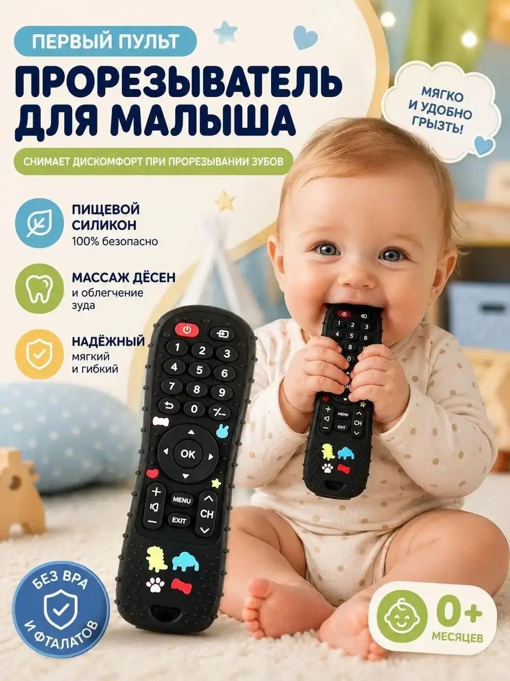 Силиконовый прорезыватель пульт грызунок для зубов новорожденных