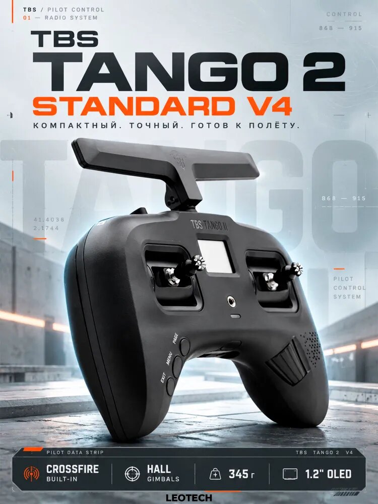 Пульт дистанционного управления дроном TBS Tango 2 Standart V4, аппаратура ДУ TBS Tango 2 Standart V4