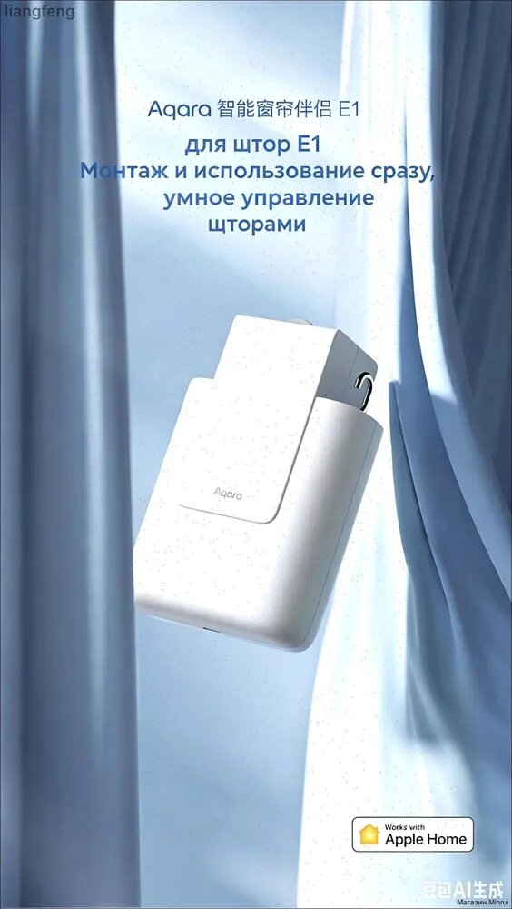 Мотор для штор Aqara E1 CM-M01 Стандартный карниз Умная домашняя автоматизация