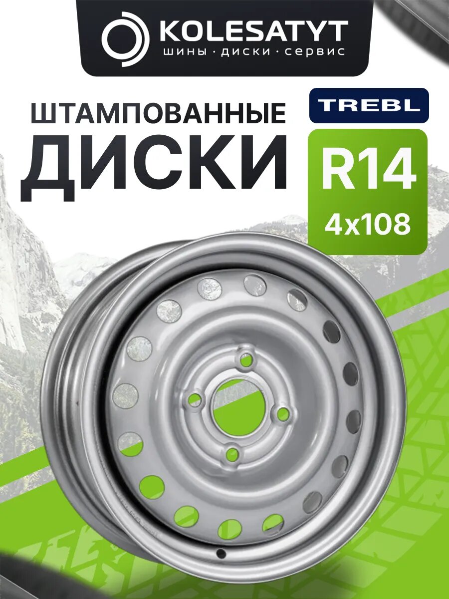 Диски штампованные Требл R14 4x108 ET37.5 D63.3