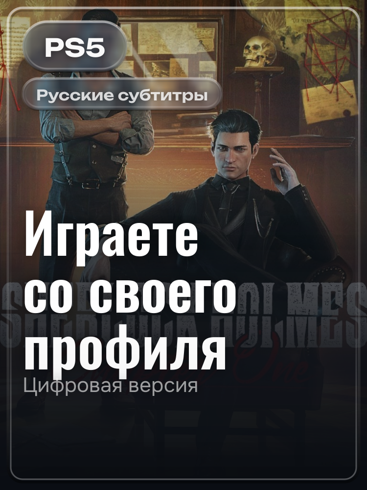 Sherlock Holmes Chapter One для PlayStation 5: цифровая версия PSN, активация на вашей консоли