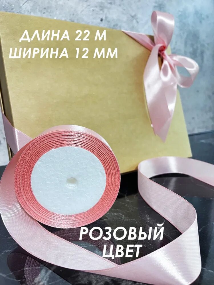 Лента атласная розовая, набор 5 рулонов по 22 м, ширина 12 мм, для подарков и рукоделия — фото 1