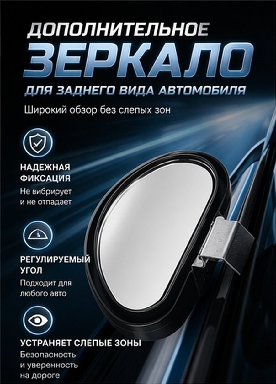Вспомогательное Зеркало Rearview Для Авто Широкий Угол Адаптер Multi 11.30X8.00X4.00CM