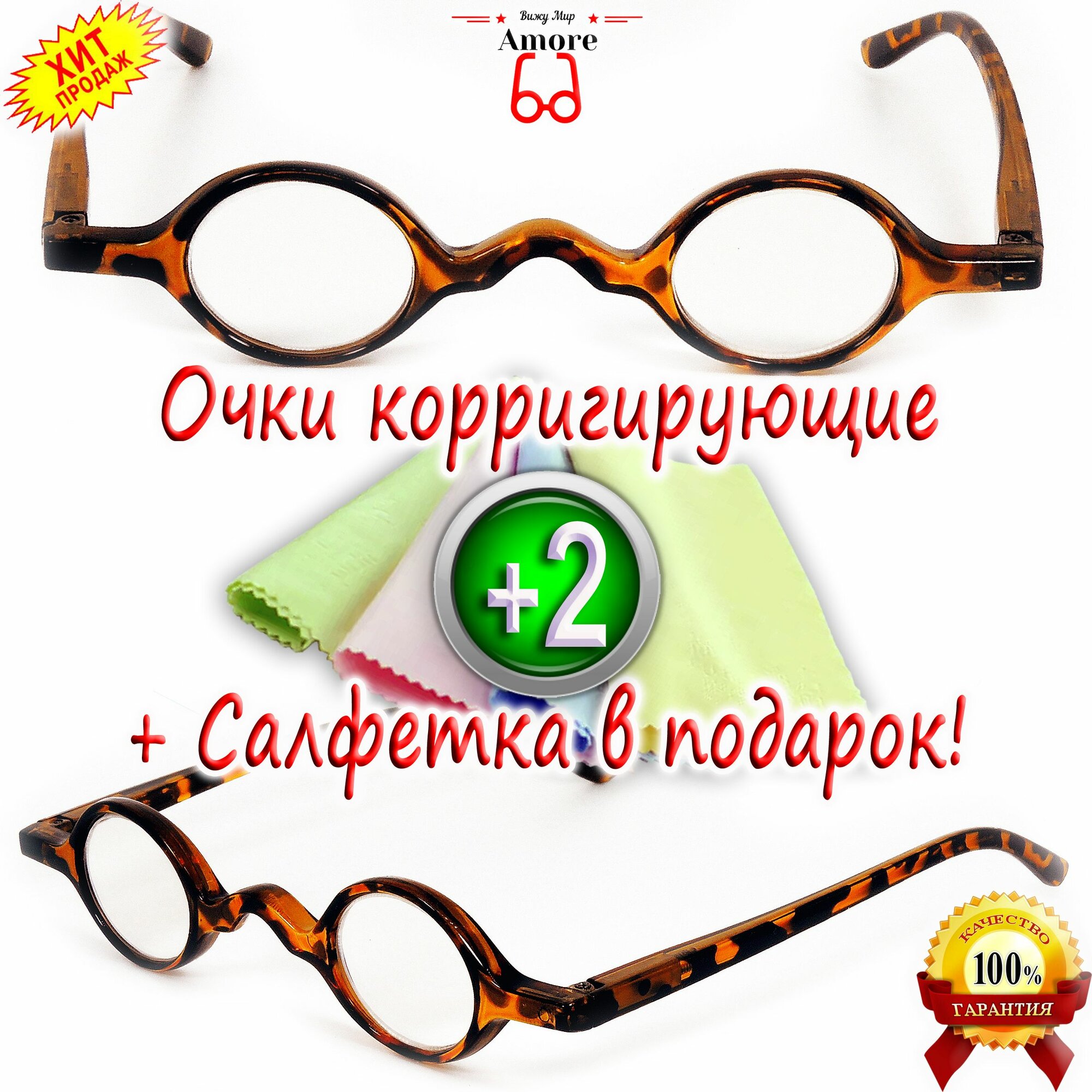 Очки для зрения "AMORE" CH 988 C3 круглые/флексы с фильтром Blue blocker. +2