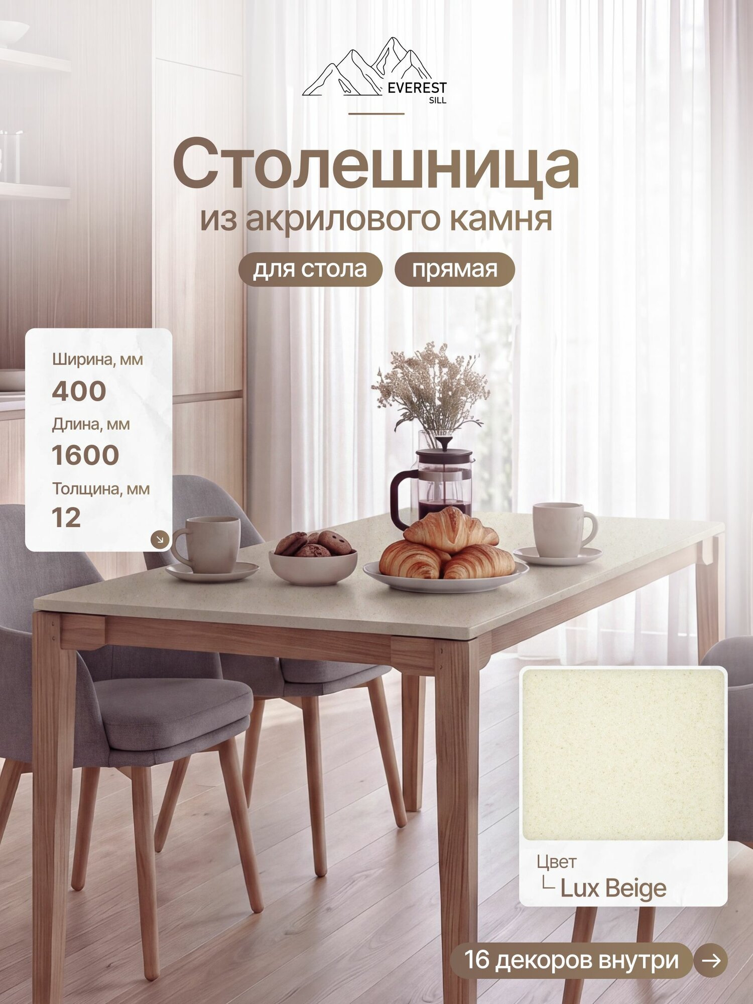 Прямоугольная столешница из искусственного акрилового камня для обеденного стола 1600x400x12мм Lux Beige глянцевый