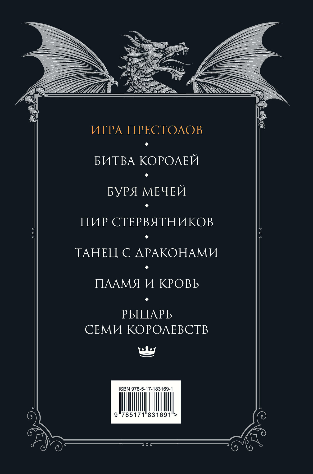 Книга "Игра престолов (подарочное издание)", автор Мартин Дж. Р. Р, издательство Neoclassic