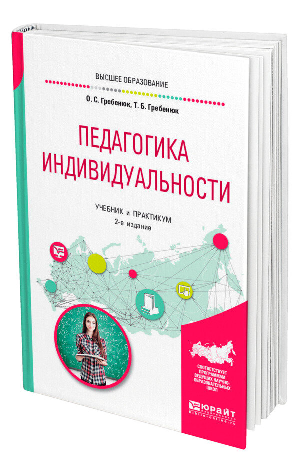 Педагогика индивидуальности