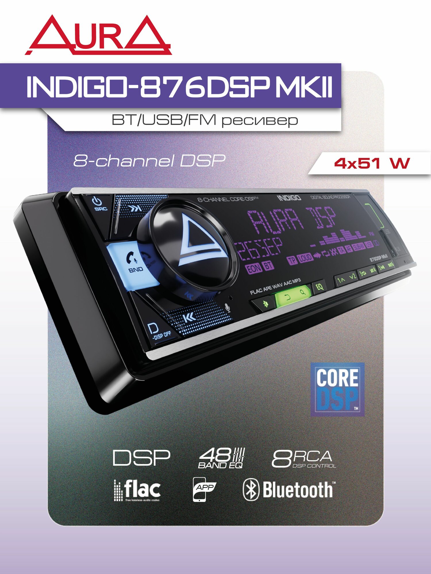 Автомагнитола Aura INDIGO-876DSP MkII / Процессорный 8-канальный ресивер